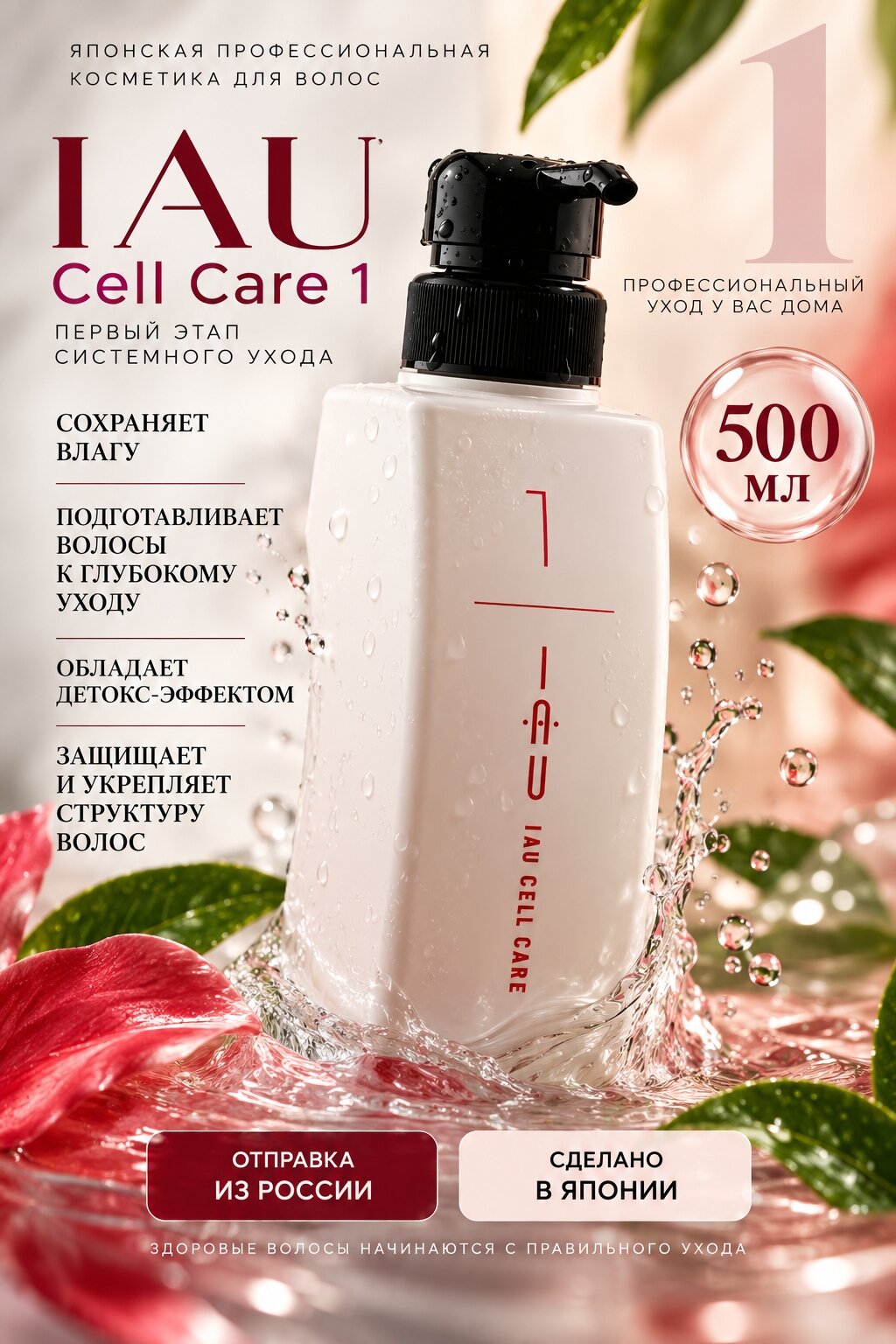 IAU CelCare 1 500 мл Мусс клеточный увлажняющий