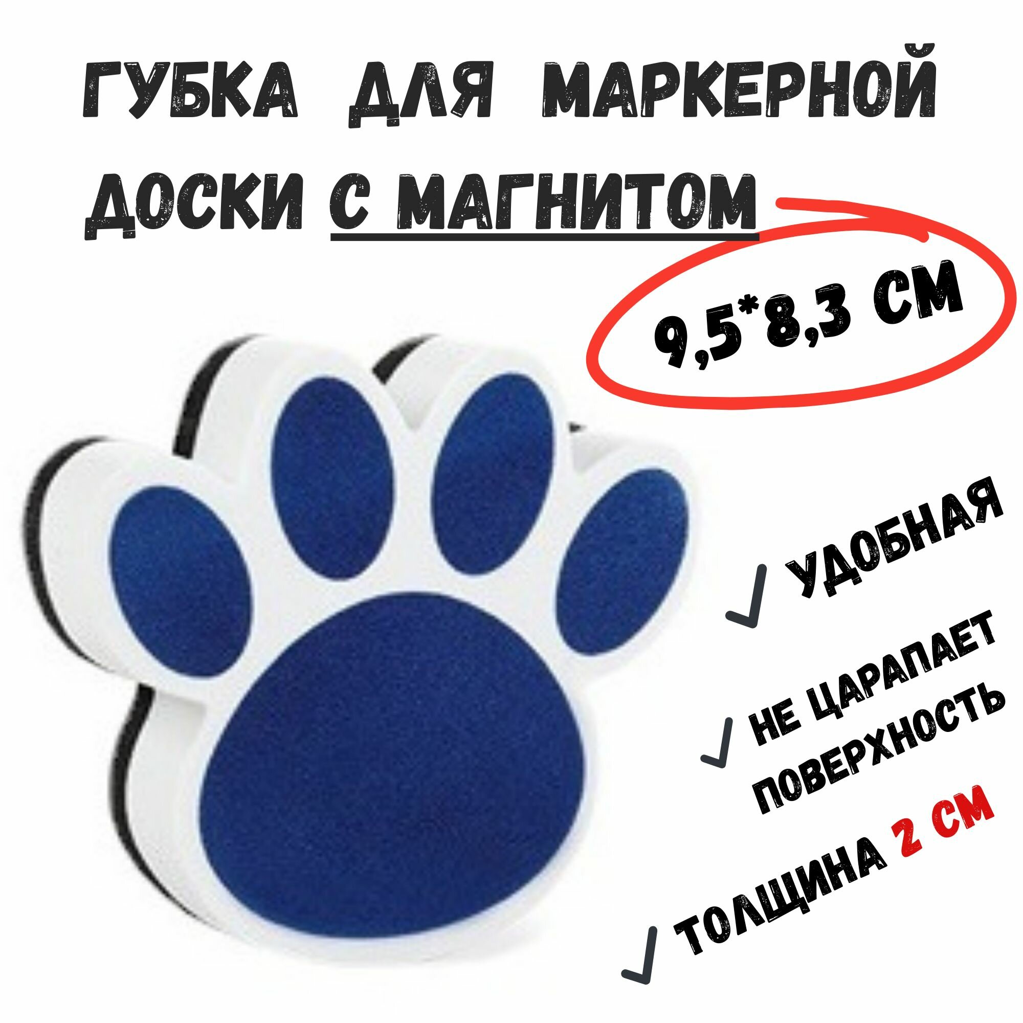 Губка-стиратель для магнитно-маркерной доски Кошачья лапка