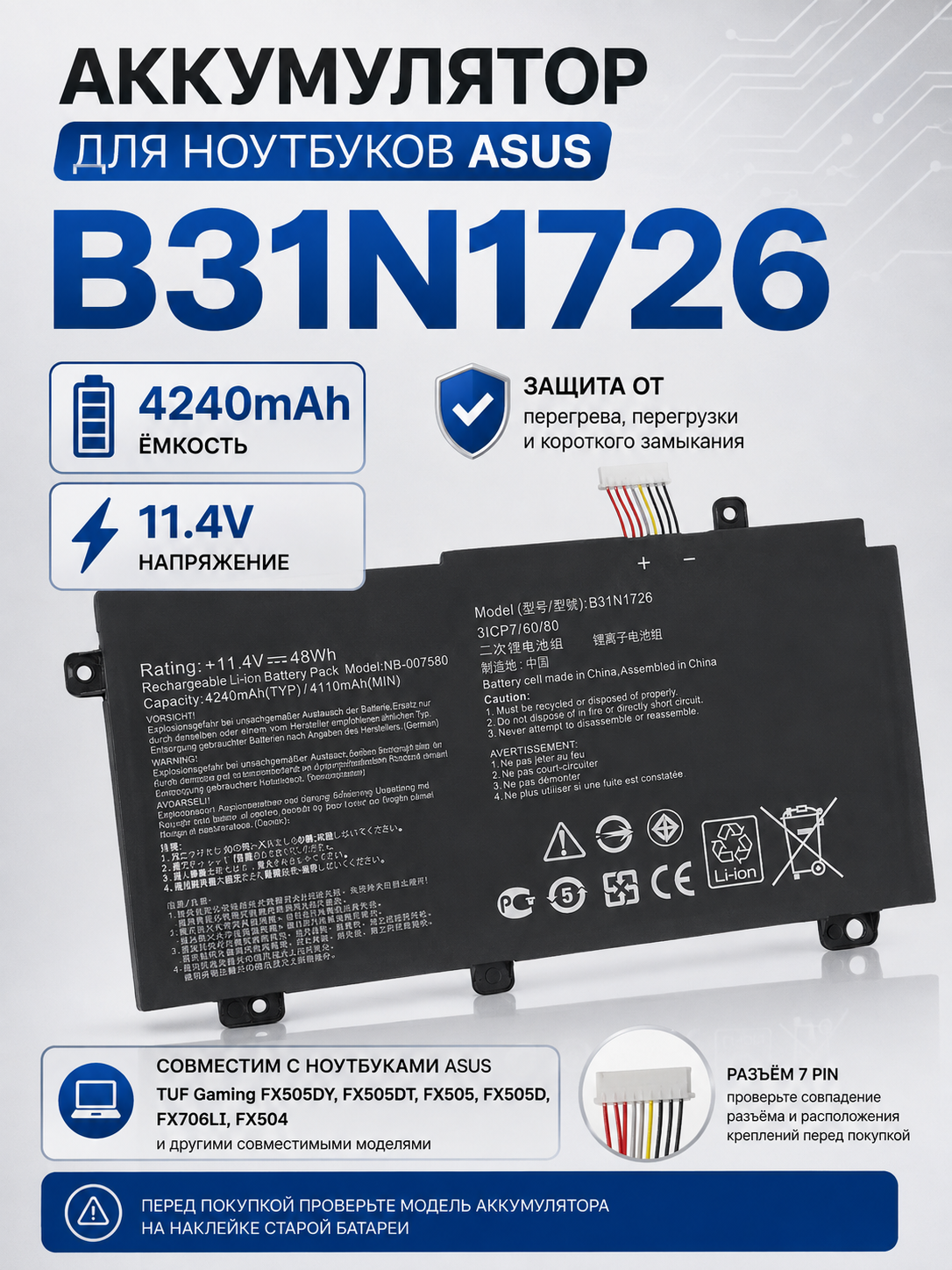 Аккумулятор B31N1726 для Asus TUF Gaming FX505DY, FX505DT, FX505, FX505D, FX706LI (4240mAh, 11.4V) версия 1