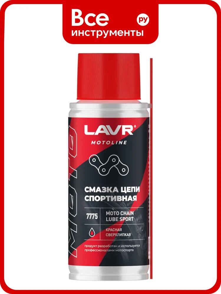Смазка цепи Спортивная, 140 мл LAVR MOTO Ln7775