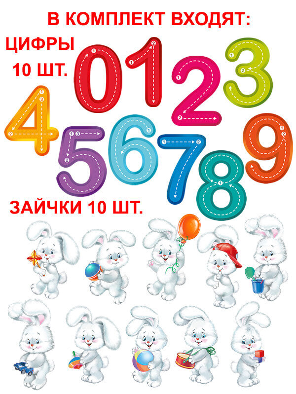 Набор оформительский "Веселый счет", картон