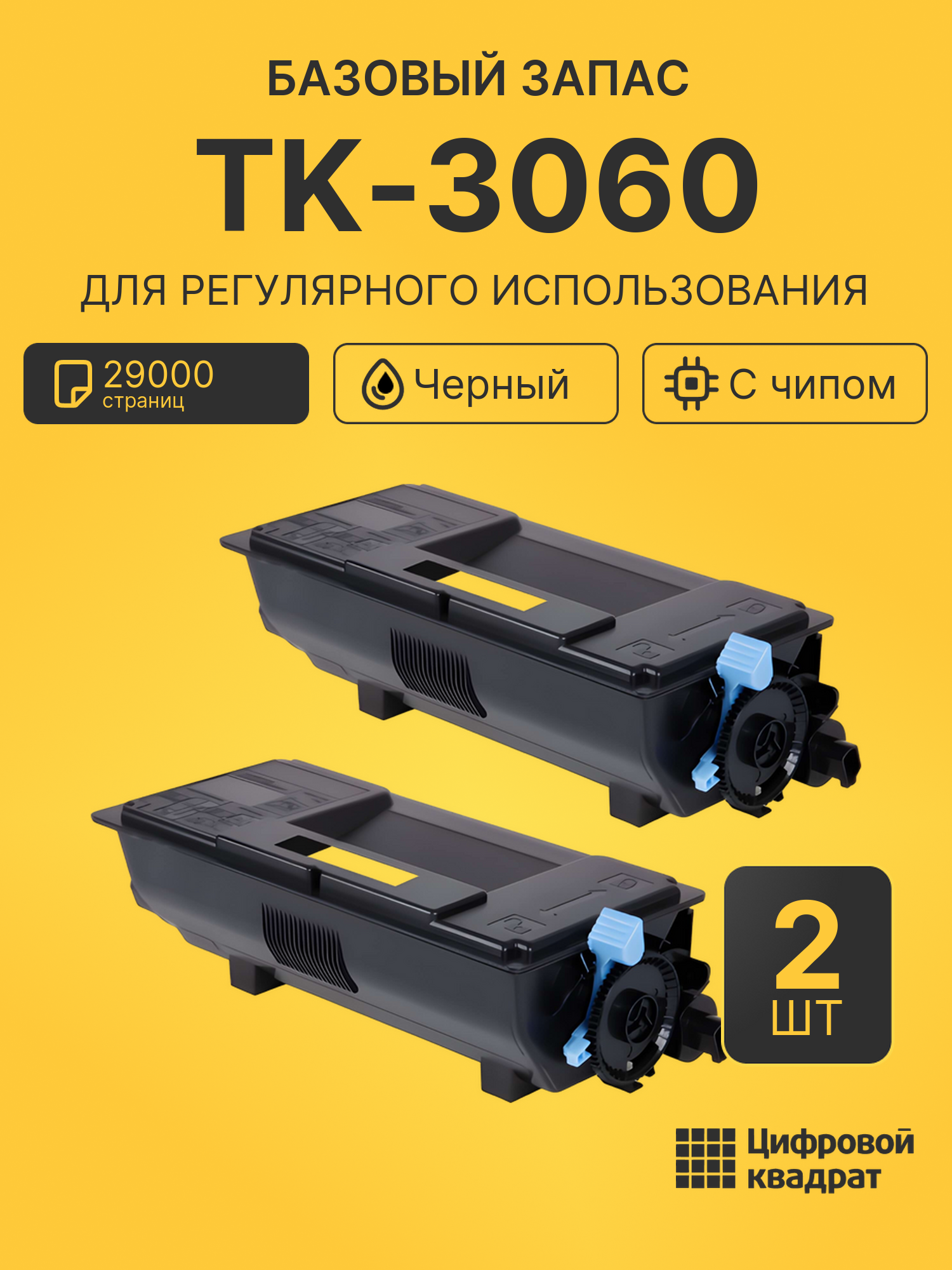 Комплект картриджей TK-3060 (2 шт.) на 29000 страниц для принтеров Kyocera M3145idn, M3645idn