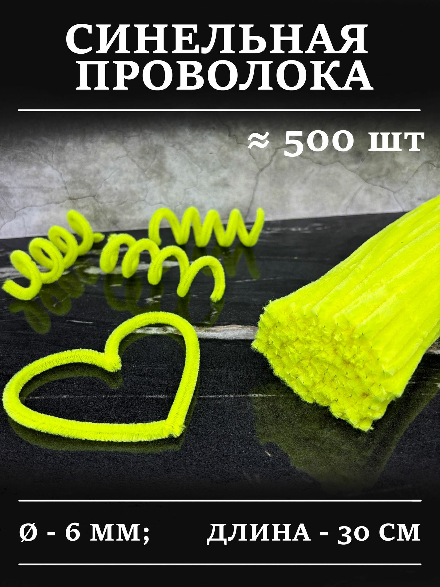 Синельная проволока 500 шт пушистая набор для творчества