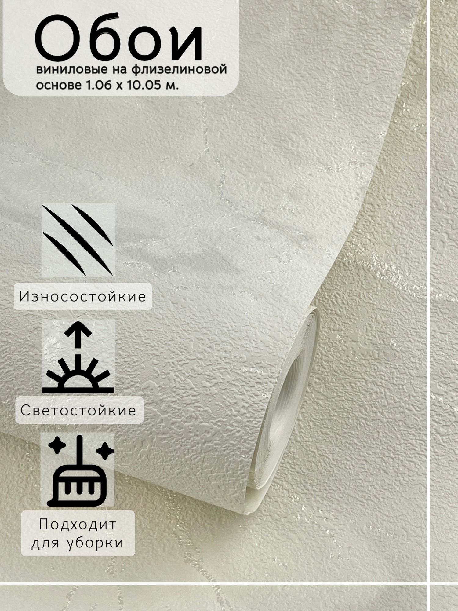 Обои флизелиновые 1.06, виниловые на флизелиновой основе 1.06, моющиеся.