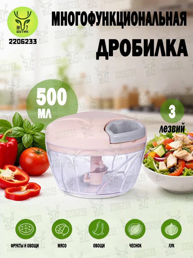 Ручной измельчитель розовый 500 мл, механический, с 3 лезвиями, для овощей и мяса