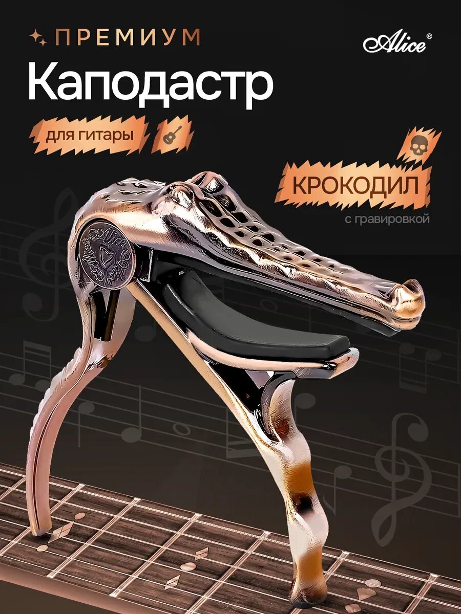 Каподастр для акустической гитары и электрогитары