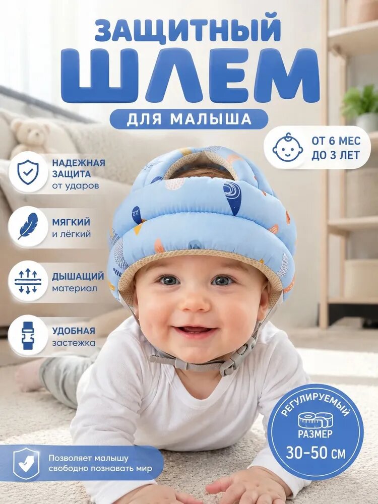 Противоударный шлем для малышей от падений, защита для головы