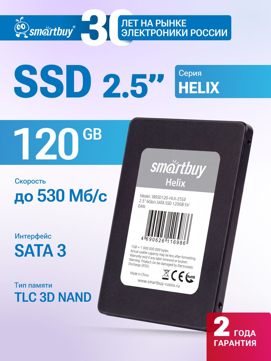 SmartBuy 120 ГБ Внутренний SSD-диск Helix SATA III 2.5", 2.5", SATA III 6 Гбит/с (SBSSD120-HLX-25S3)
