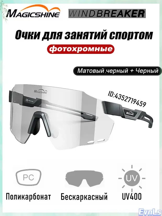 Magicshine Очки для велоспорта