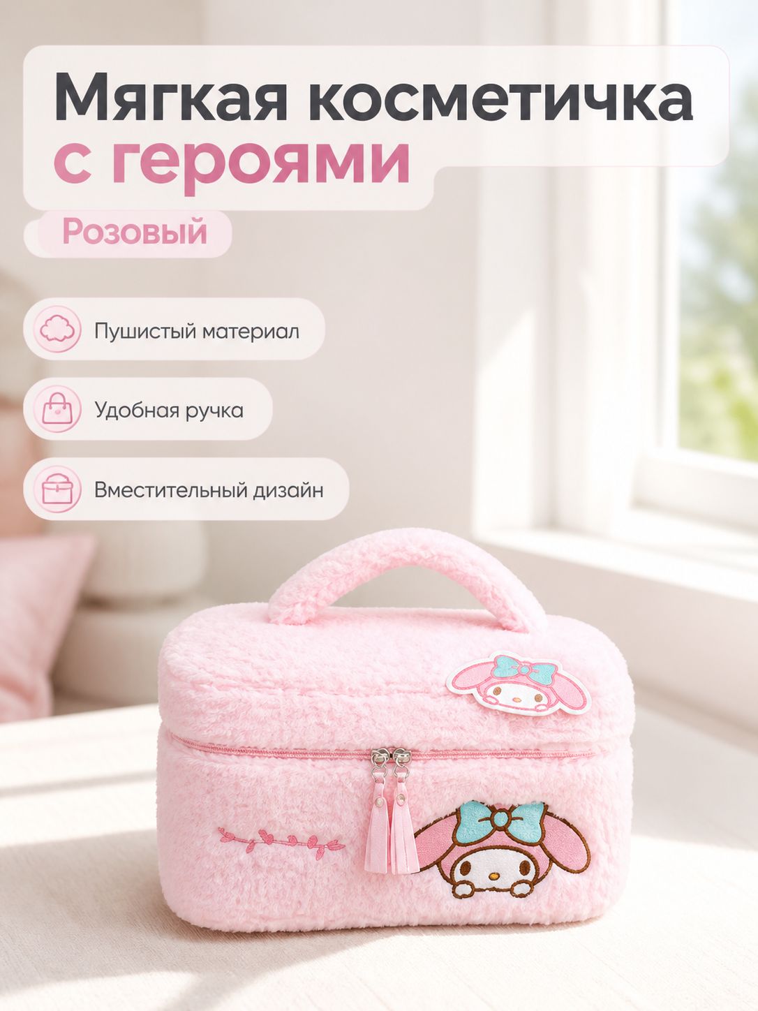 Косметичка