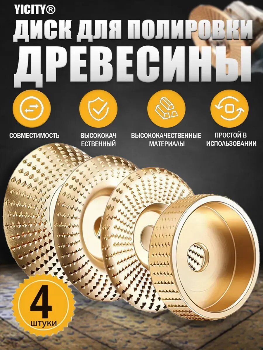 Диски обдирочные для резьбы по дереву и шлифовки