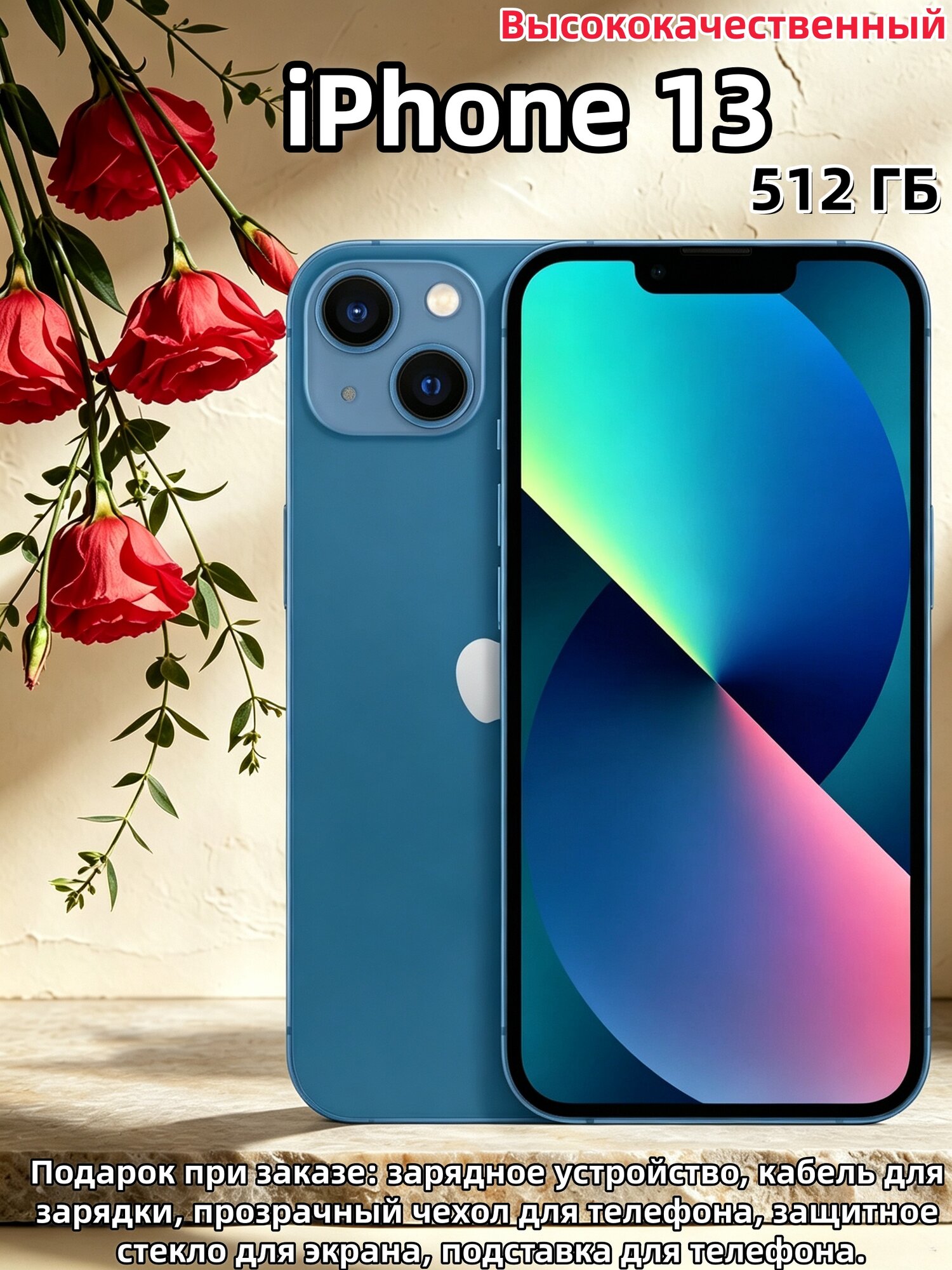Смартфон Apple iPhone 13, 512 ГБ, дисплей XDR OLED 6,1 дюйма, поддержка двух Nano-SIM, цвет синий