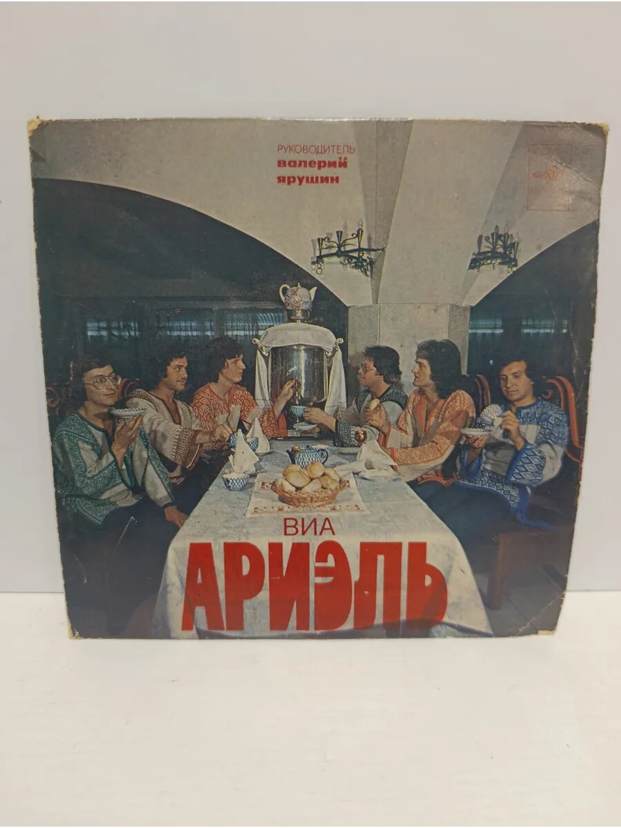 Пластинка виниловая винтажная, СССР. ВИА «Ариэль», «Руково