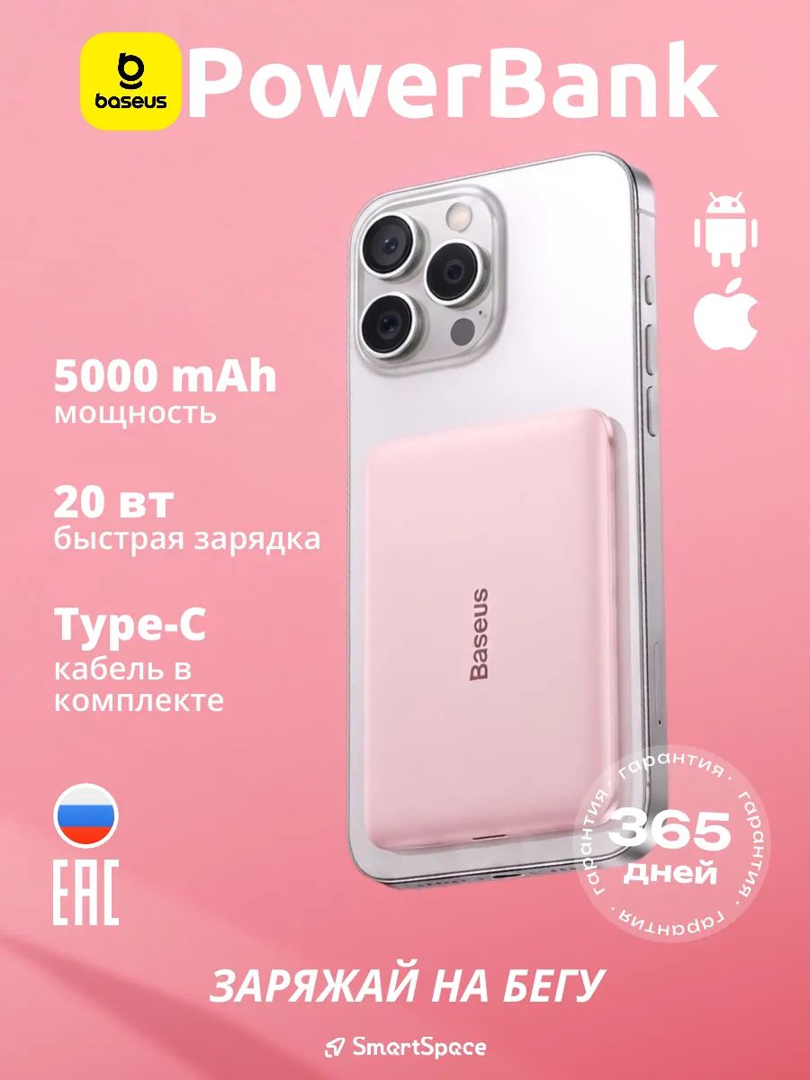 Baseus powerbank, Magsafe powerbank, повербанк, 5000 mah