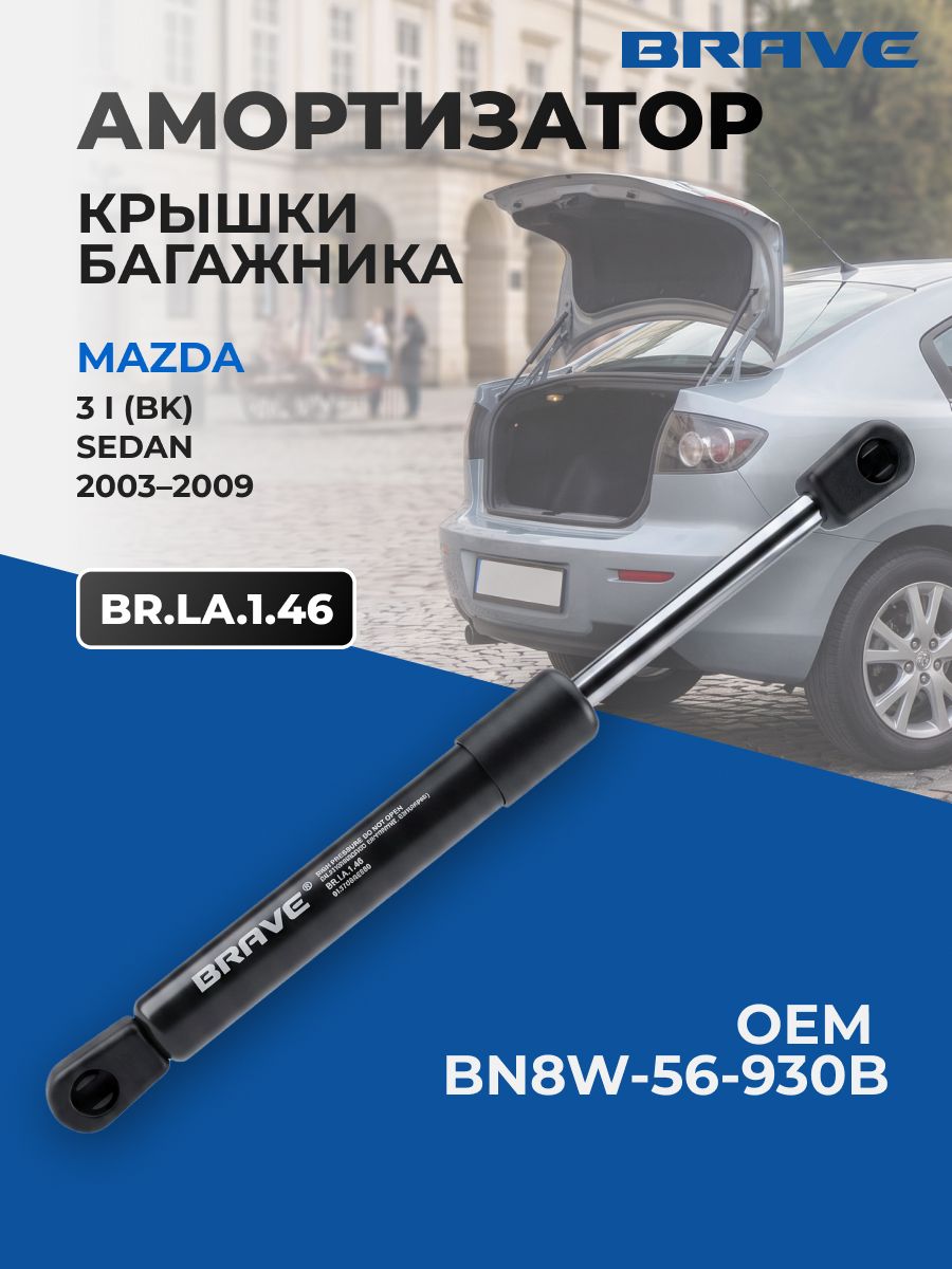 Амортизатор крышки багажника BN8W56930B Mazda 3 BK седан 2003-2009. Газовый упор багажника Мазда 3 седан
