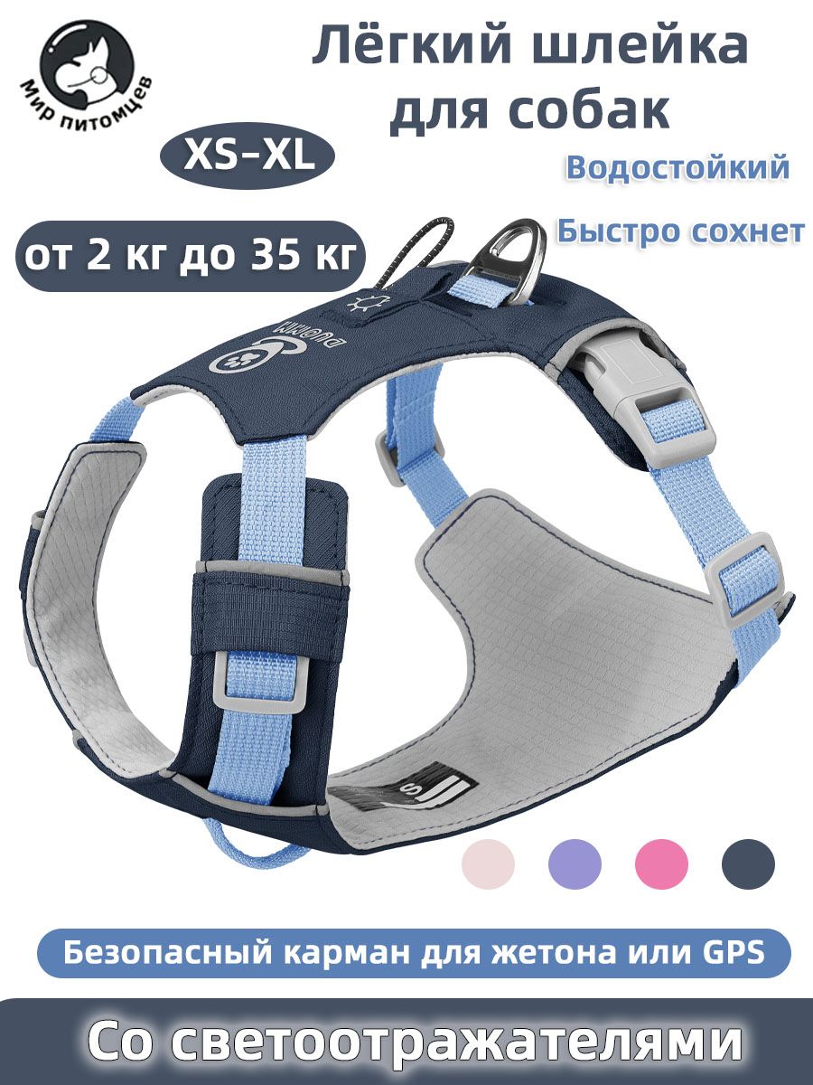 Шлейка для собак DUOMM Для улицы, лёгкая и дышащая, с карманом для GPS, светоотражающая, водостойкая, 2-35 кг, XS-XL