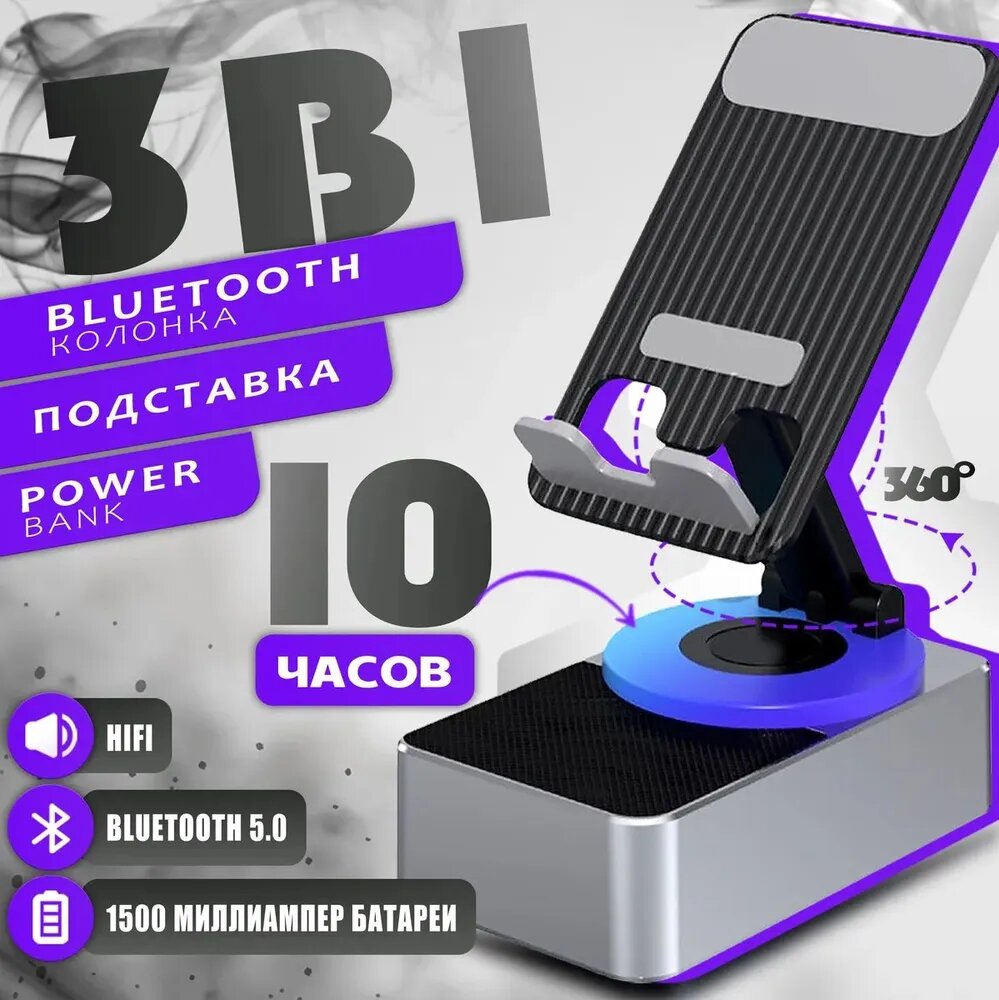 Подставка для телефона с Bluetooth динамиком и зарядкой, мобильный кронштейн с функцией Power Bank