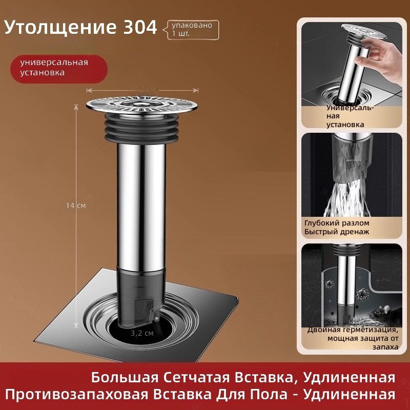 Длинный фильтр для унитаза из нержавеющей стали, расширенный до 14 см, с разделением для предотвращения запахов.