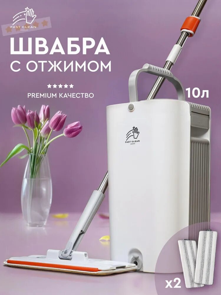 Швабра впитывающая, с отжимом 150 см насадок 2 шт abs пластик белый