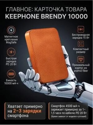 Внешний аккумулятор KEEPHONE BRENDY 10000 Magsafe оранжевый