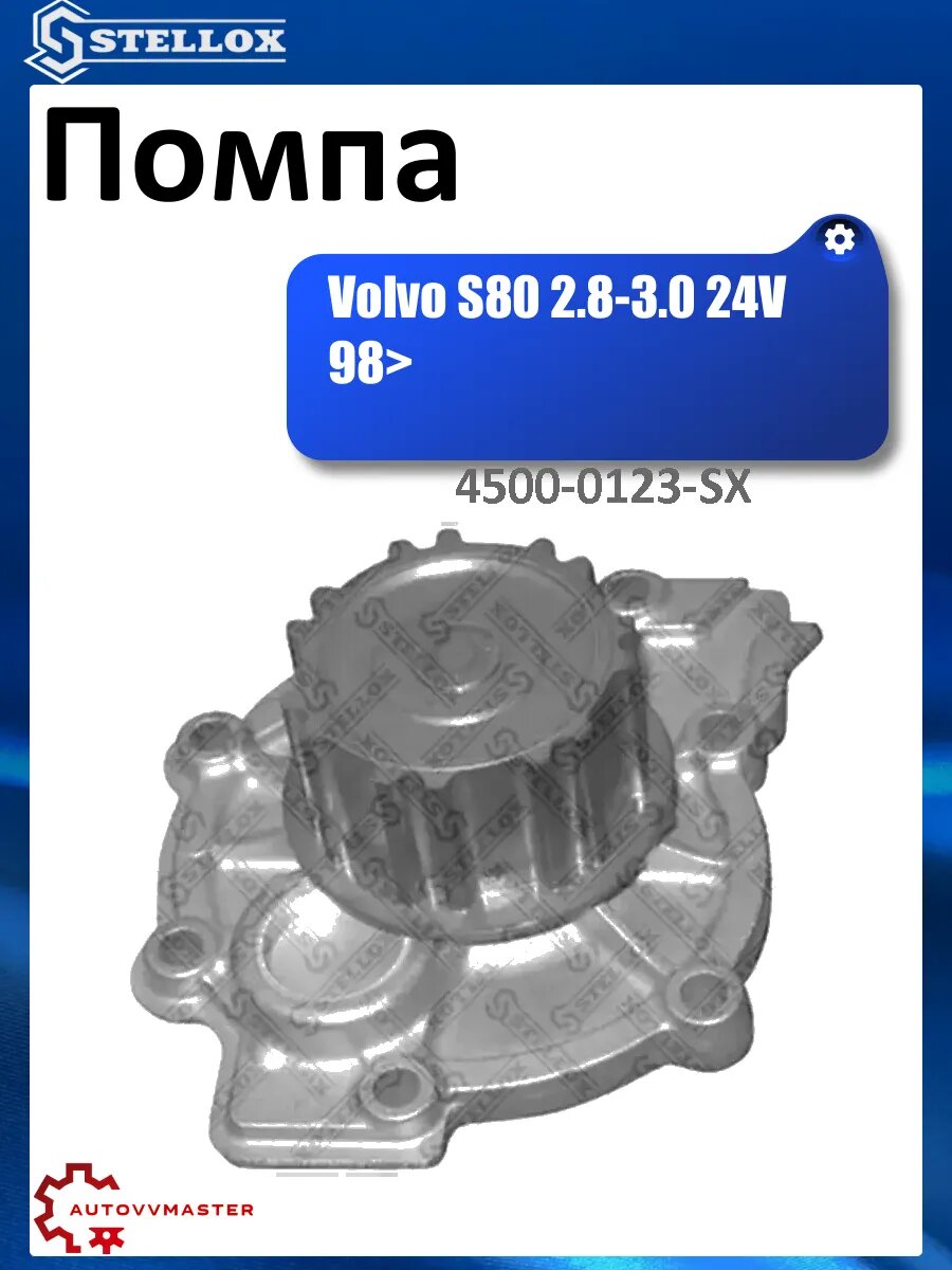 Помпа