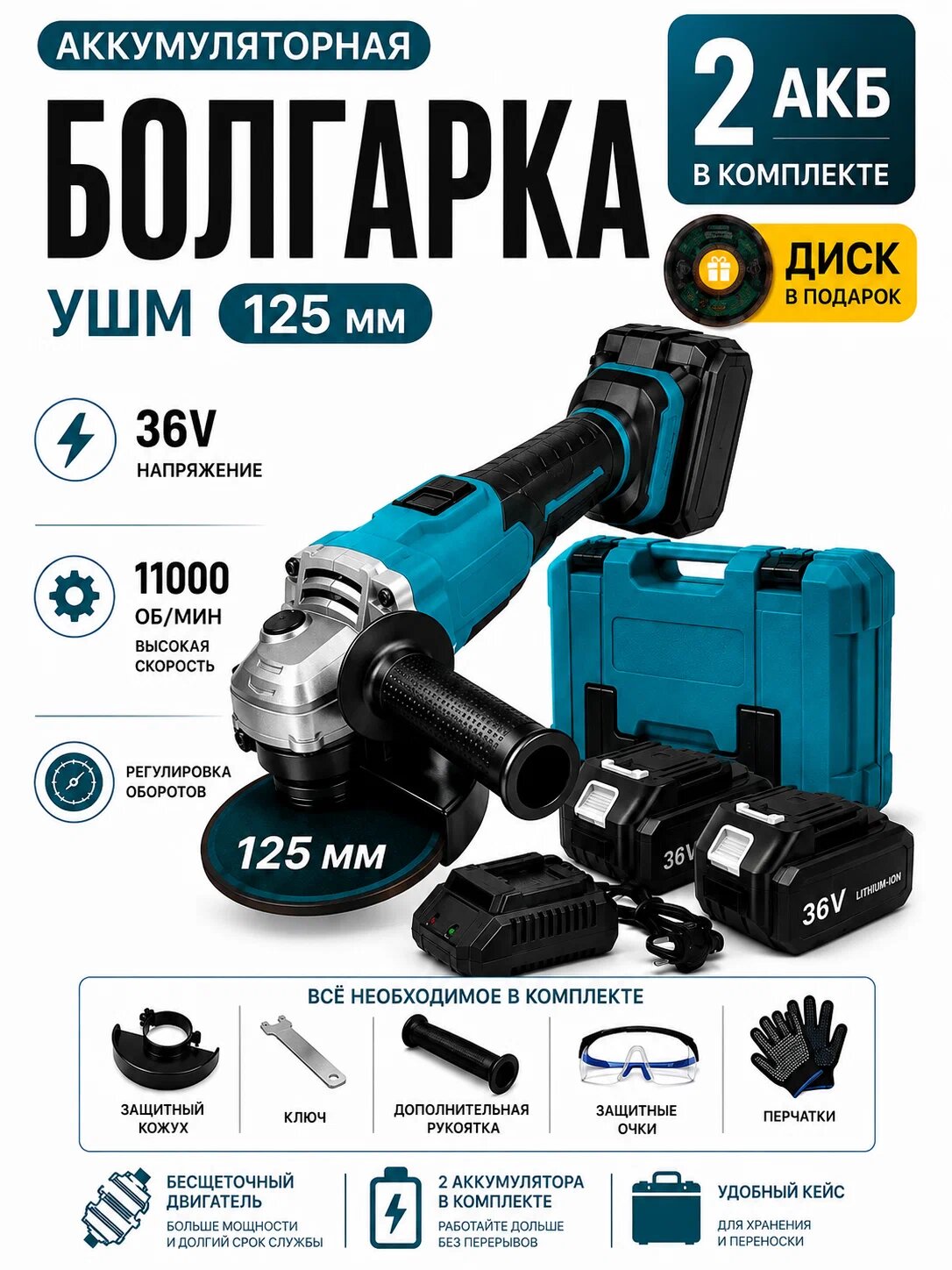 Болгарка аккумуляторная, УШМ аккумуляторная, болгарка 125 с регулировкой оборотов
