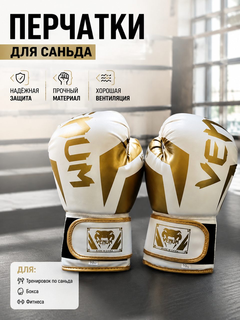 Перчатки для Sanda training – ударные тренировки, бокс, фитнес