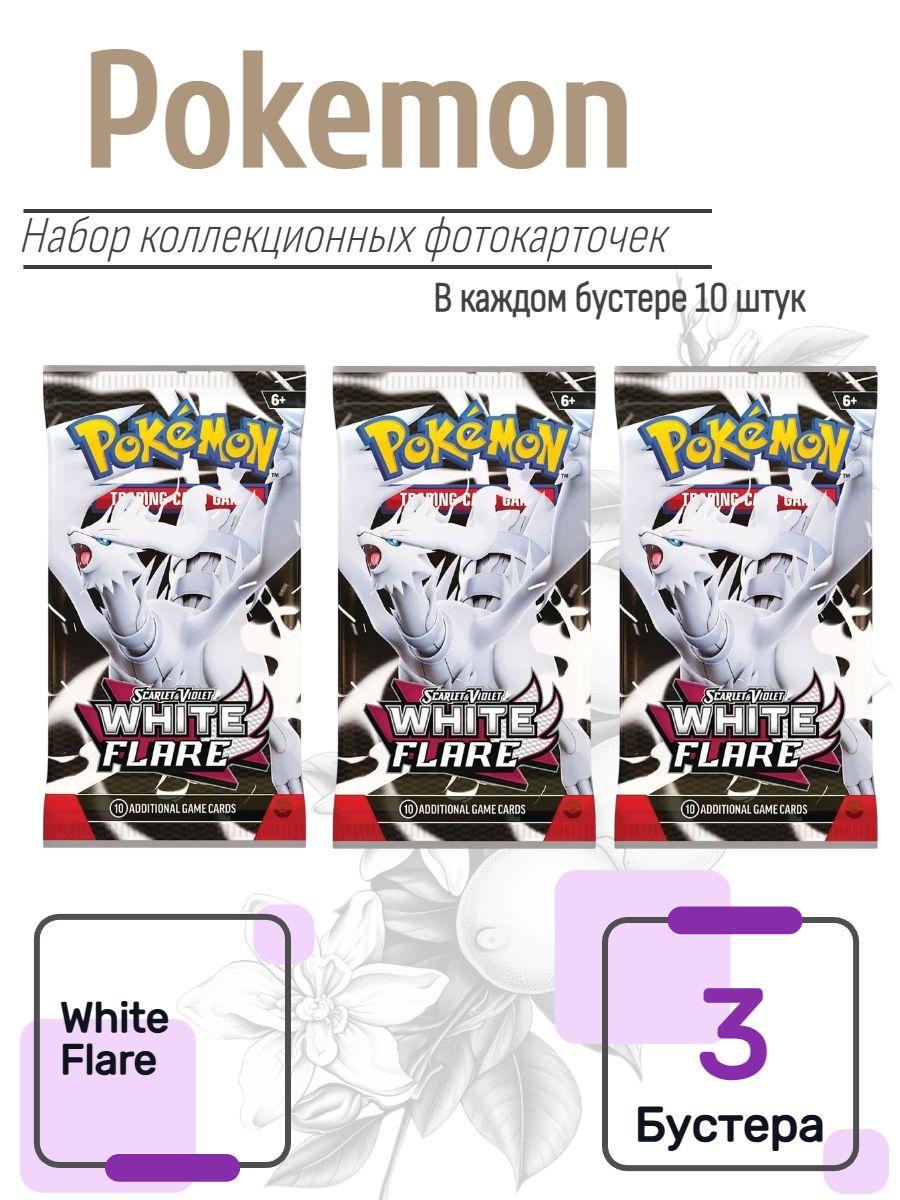 Карточки коллекционные Pokemon, Покемон, White Flare