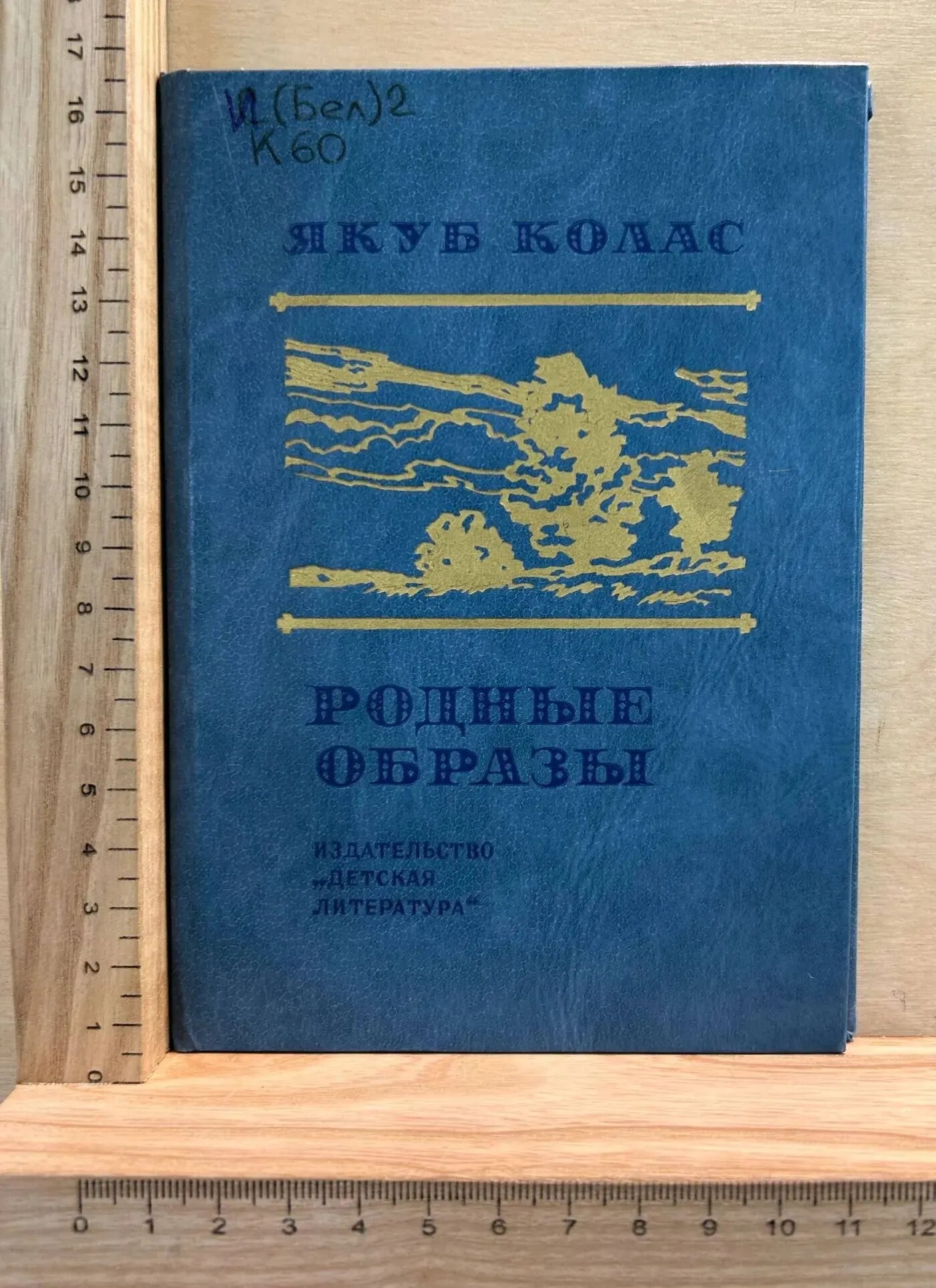 Родные образы