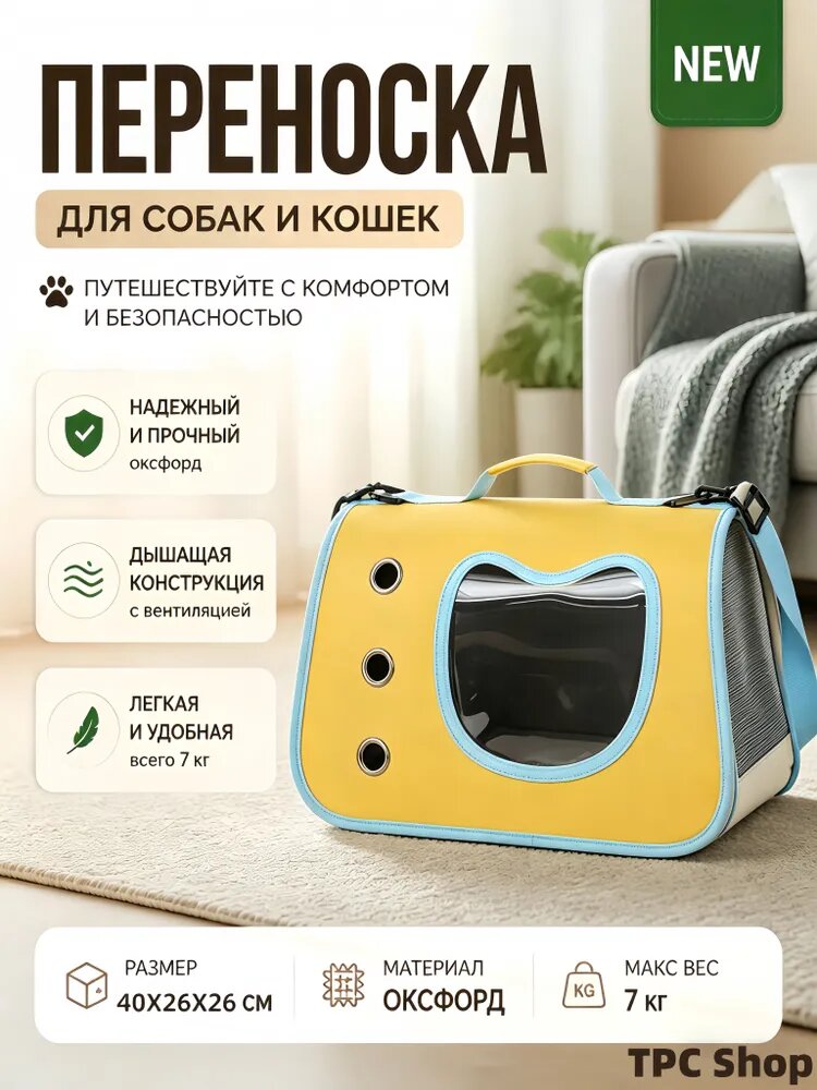 Дышащая переноска для кошек и собак до 7 кг, прочный оксфорд