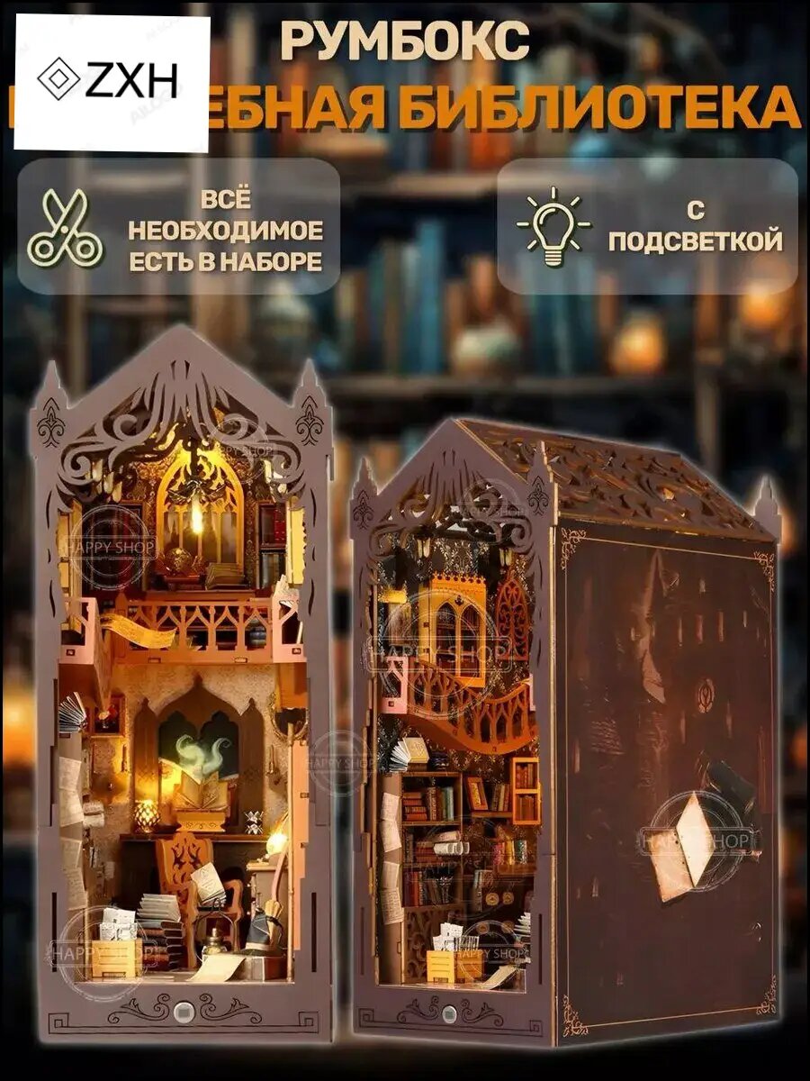 Интерьерный конструктор Книжный румбокс с подсветкой Волшебная библиотека / подарок девочке