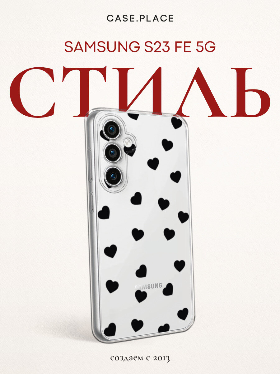 Чехол на Samsung Galaxy S23 FE 5G / Самсунг S23 FE 5G с принтом Сердечки минимализм, прозрачный