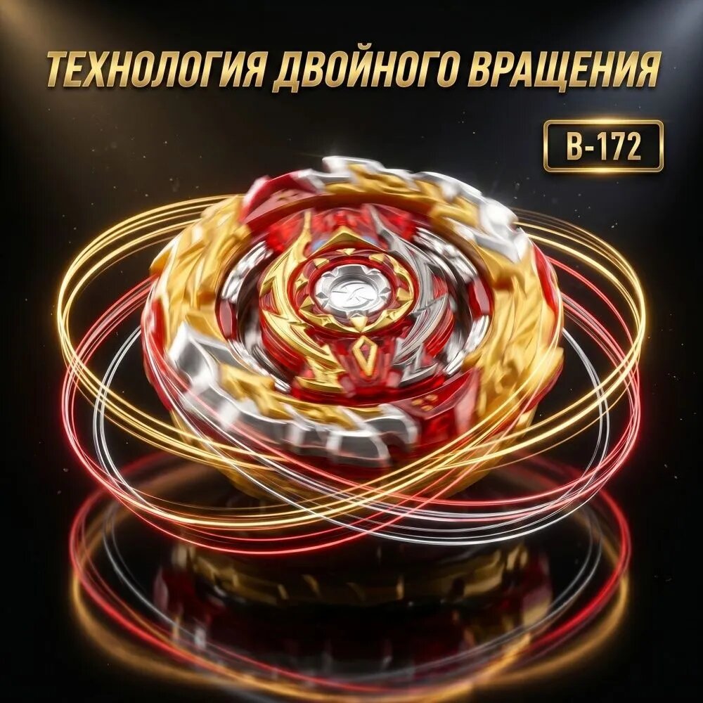 B172 Волчок сверла по металлу игрушка бейблейд бёрст игрушки для детей