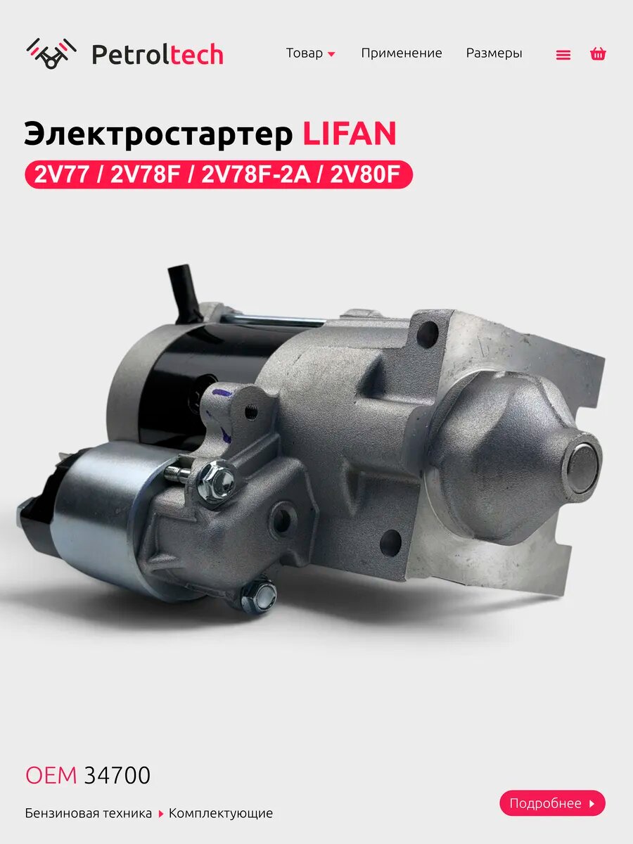 Стартер электрический 2V77 2V78F 2V78F-2A 2V80F