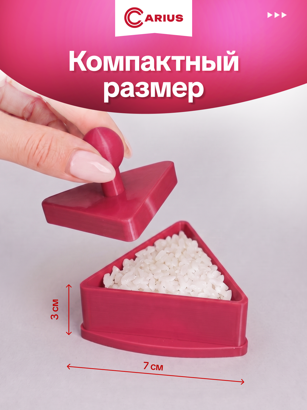 Пресс форма для Онигири, для треугольных онигири, пластик, малина — фото 1