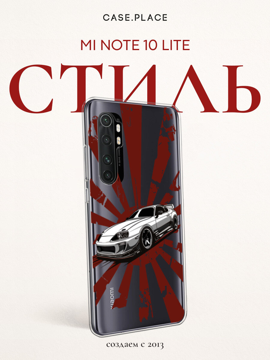 Чехол на Xiaomi Mi Note 10 Lite / Сяоми Ми Нот 10 Лайт с принтом Спортивный автомобиль, прозрачный