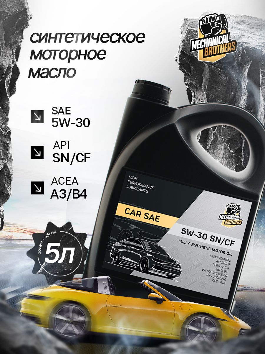 Mechanical Brothers SN/CF 5W-30 Масло моторное, Синтетическое, 5 л