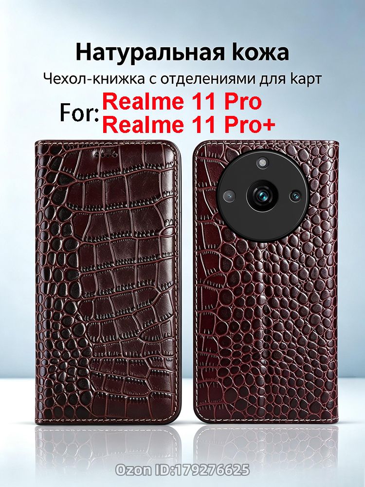 Кожаный Чехол книжка для Realme 11 Pro /Realme 11 Pro+, Чехол для телефона Realme 11 Pro Plus /Realme 11 Pro, натуральная кожа + ТПУ, магнитная застежка, 2 отделения для карт, подставка