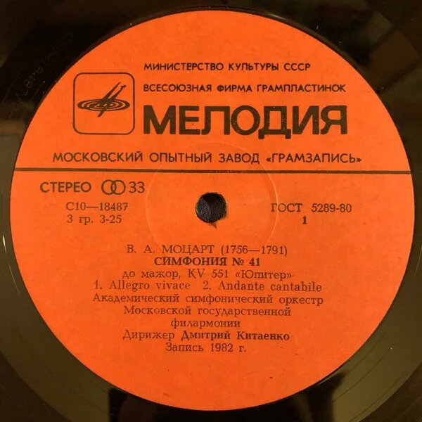 Symphony No. 41 "Jupiter" — фото 1