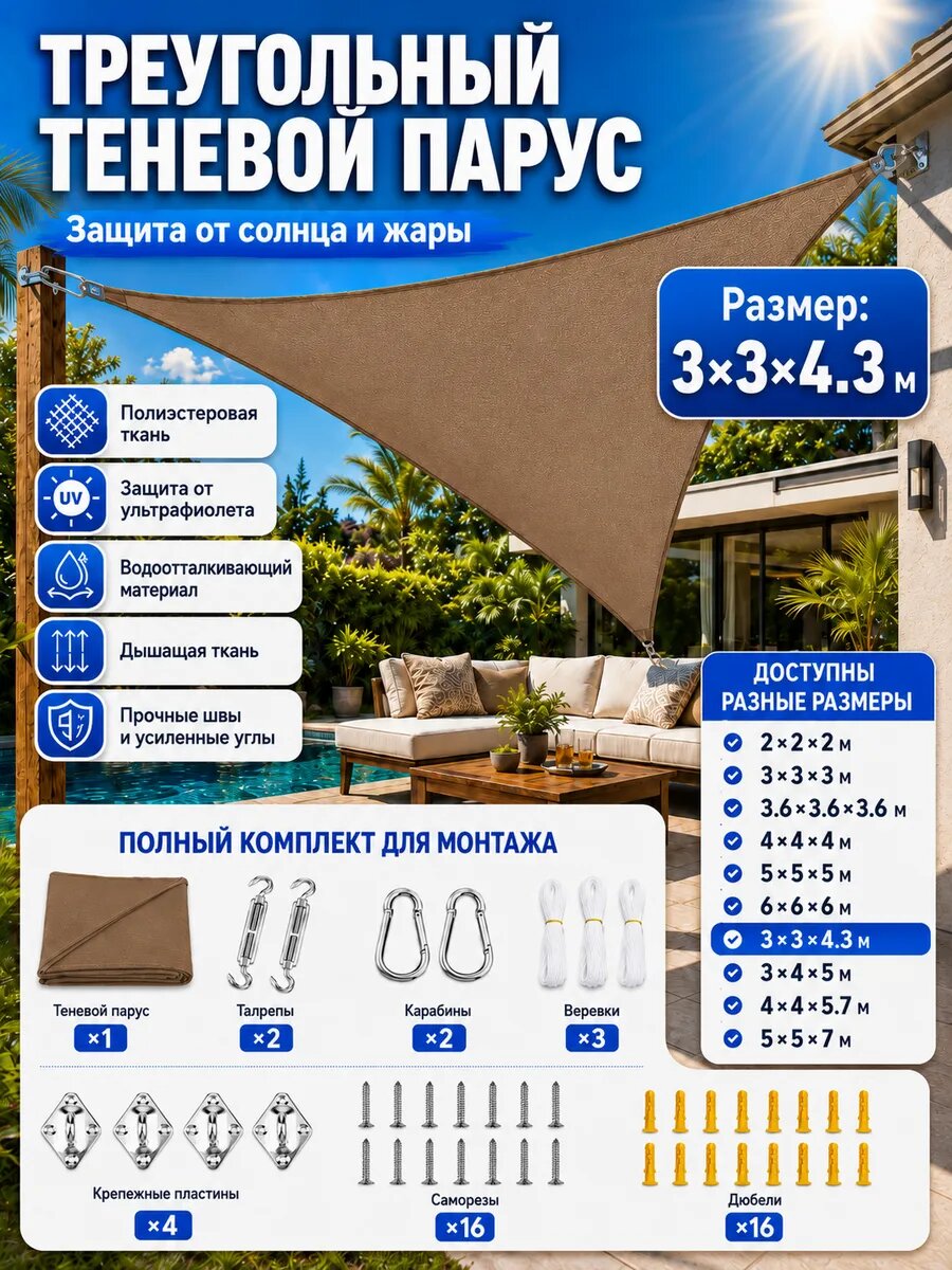Тент теневой парус для террасы беседки машины