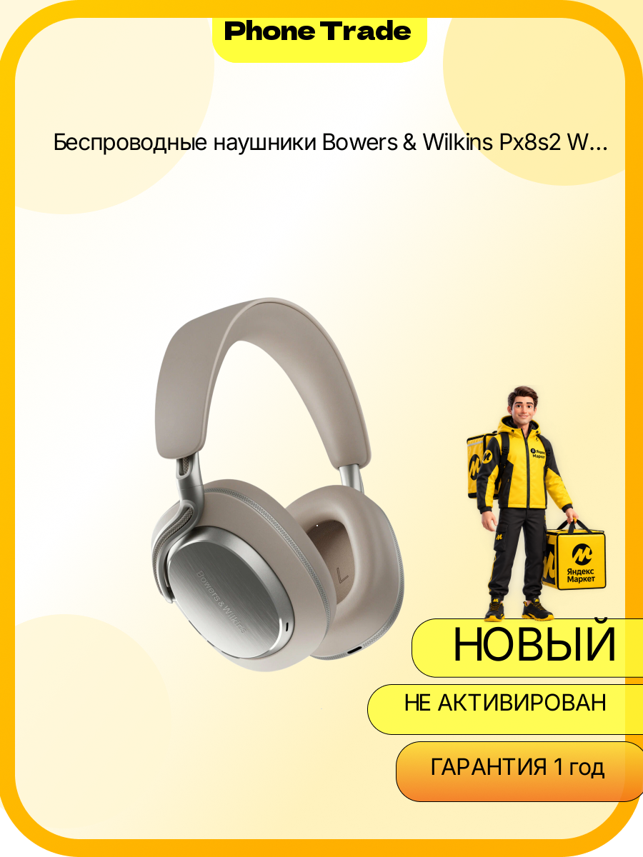 Беспроводные наушники Bowers & Wilkins Px8s2 Warm stone(шумоподавления)