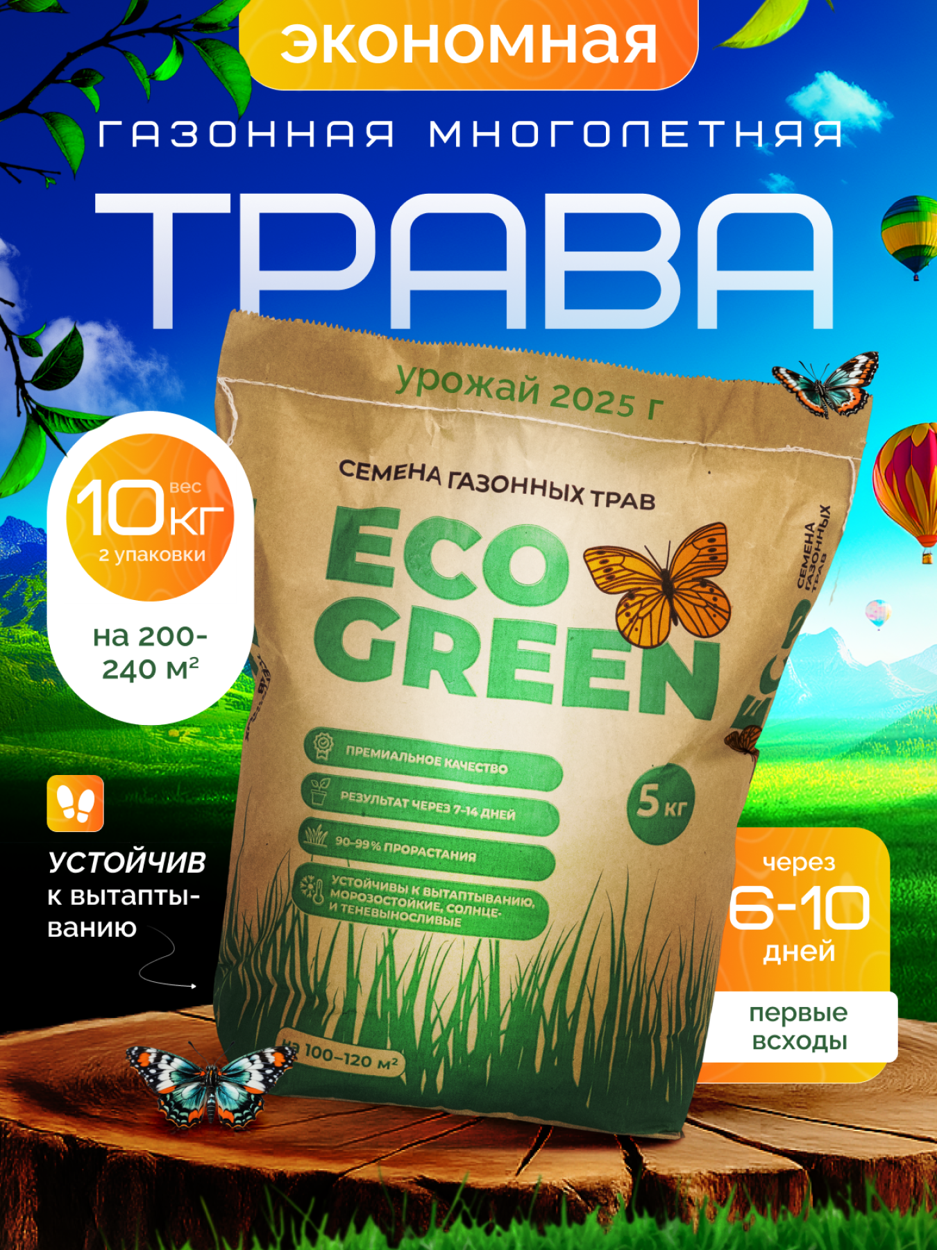 Газонная трава семена Eco Green / Эко Грин 10кг Экономный, многолетнее