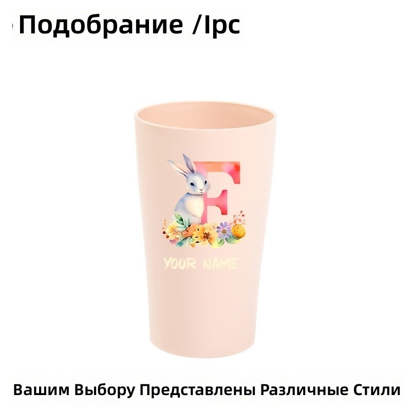 Стакан для зубных щеток, полоскания рта и воды с забавным рисунком зайца, с возможностью персонализации, портативный, утолщенный, для общежития и пар, 1 шт, цвет Cgs-36380 розовый, модель F