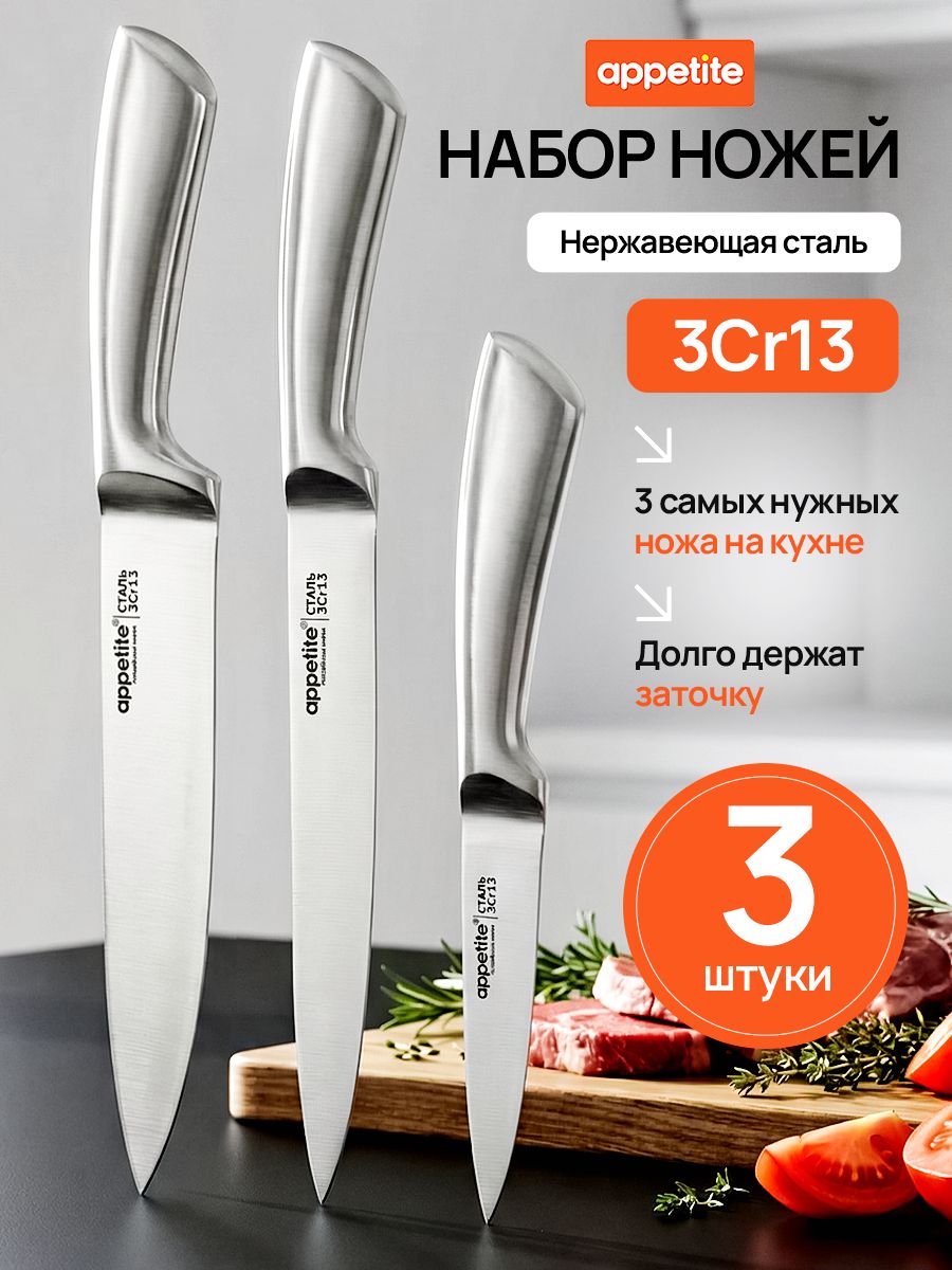 Appetite Набор кухонных ножей "набор ножей" из 3 предметов