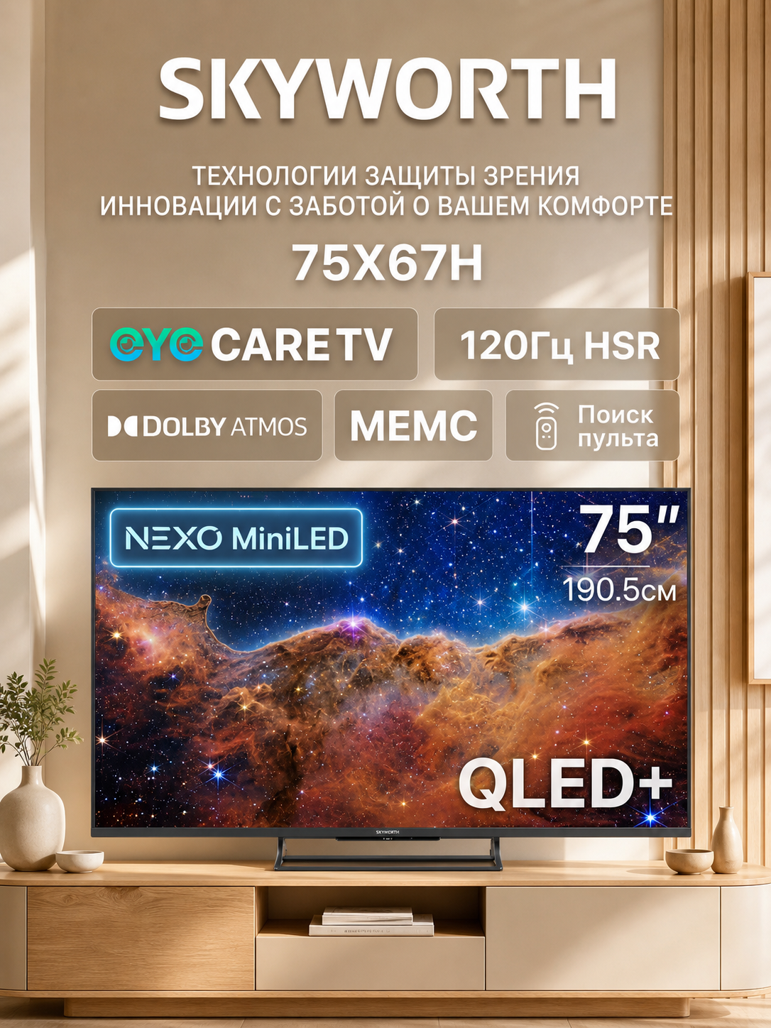 Телевизор Skyworth 75X67H 4K UHD, Mini LED, Google TV, 75" , Dolby Atmos, Dolby Audio