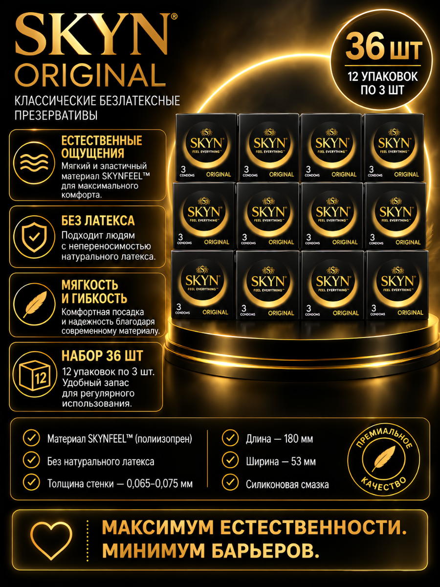 Презервативы Skyn Original классические 36шт Таиланд, безлатексные