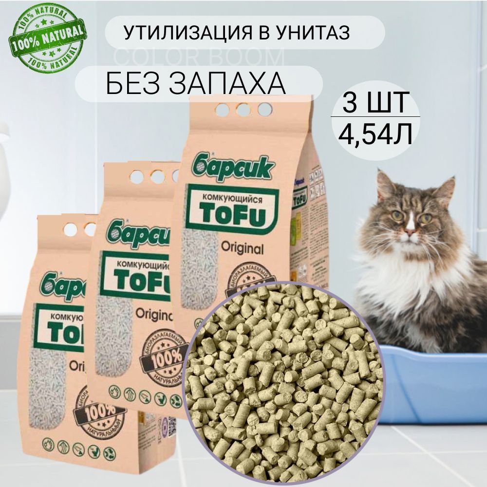 Барсик Наполнитель Растительный Комкующийся Без отдушки 2300г.