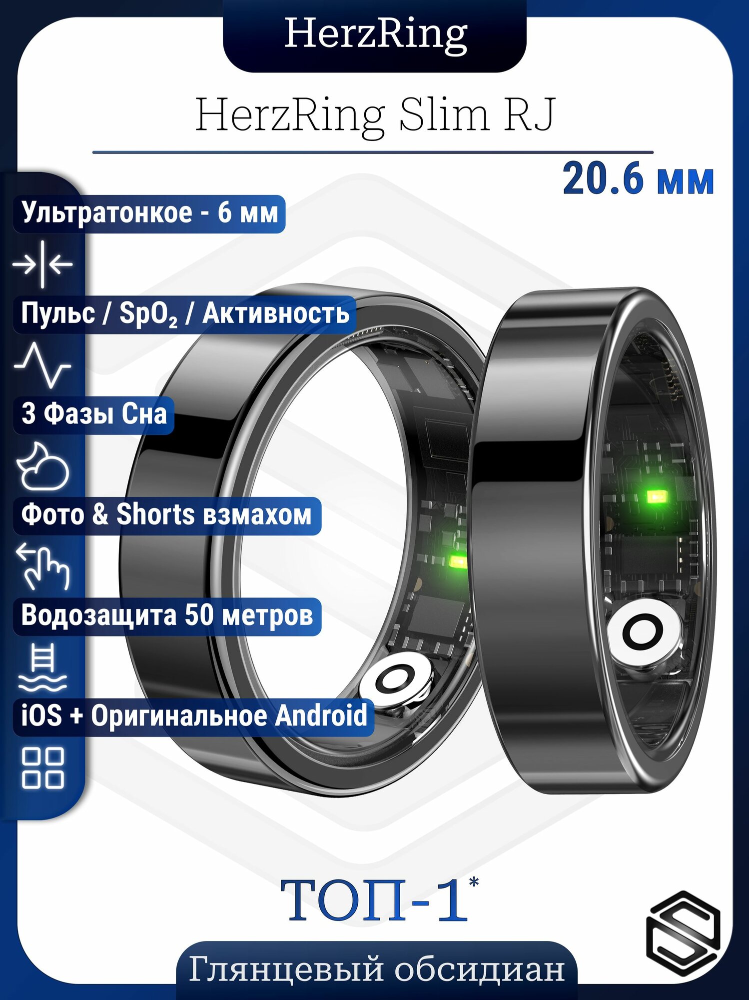 Умное кольцо HerzRing Slim RJ