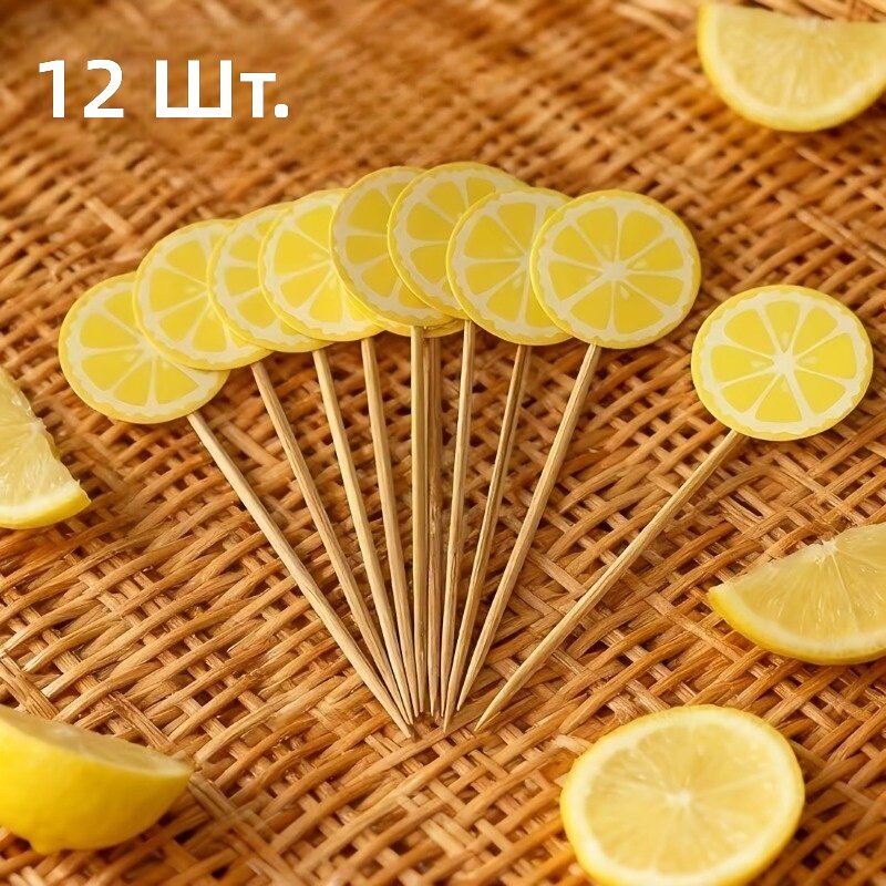 Декоративные шпажки в форме лимона, 12 шт, для украшения десертов и фруктовых тарелок
