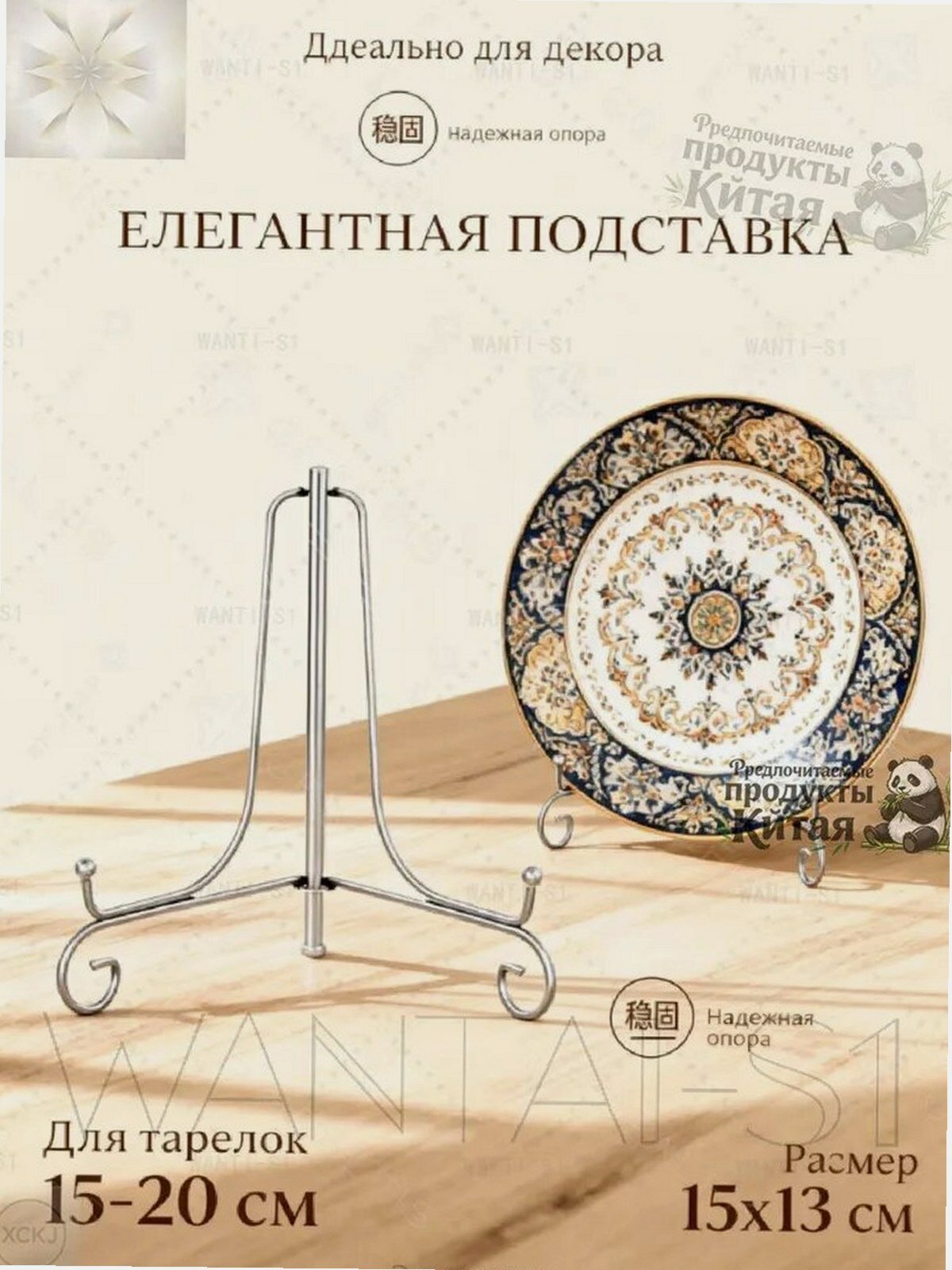 Подставка декоративная для декоративной тарелки, металлическая, серебристая, для кухни, 1 шт.